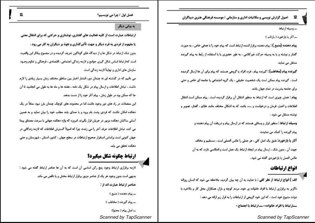 دانلود کتاب مکاتبات تجاری و گزارش نویسی ملایی